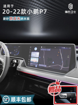 Thích hợp cho 21/22 kiểu thiết bị định vị điều khiển trung tâm Xiaopeng P7 / G3i / P5 tích hợp ...